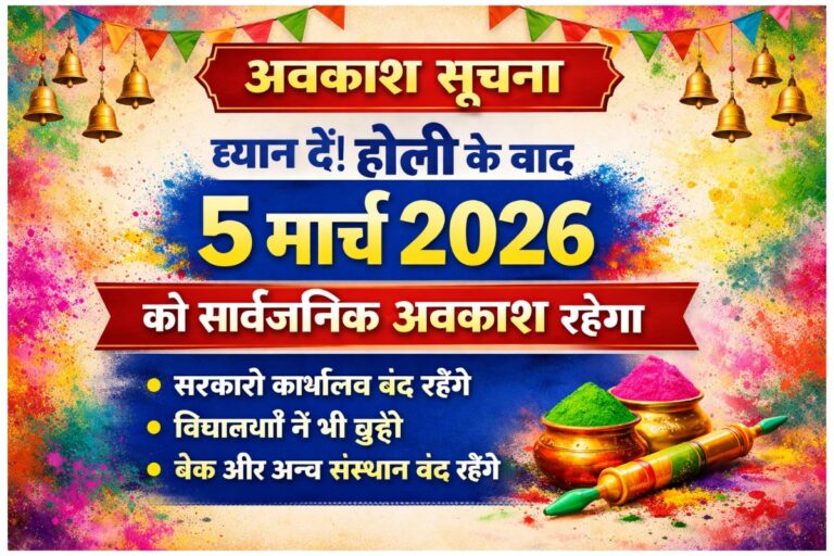 Avkash: होली 2026 की तारीख पर स्थिति साफ, अब नहीं रहेगा कोई (Confusion ...